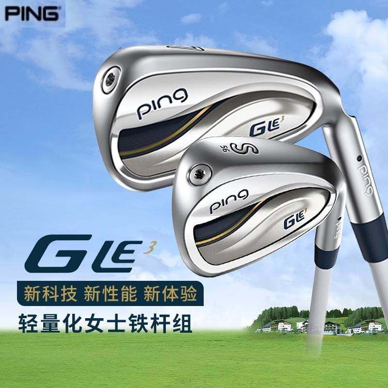 PING GLe3 女士高尔夫球杆铁杆组golf高容错远距离易打易挥杆23款_虎窝淘