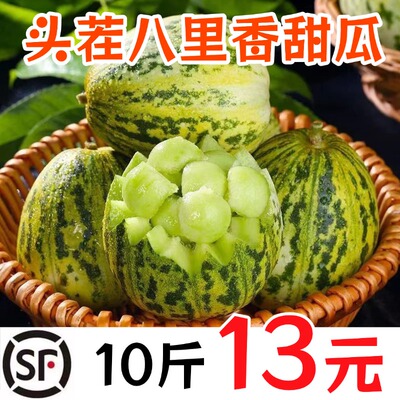 山东头茬八里香甜瓜孕妇应季