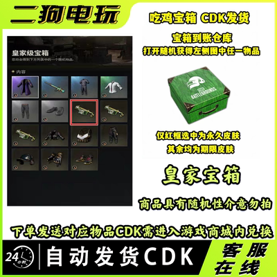 PUBG绝地求生皇家级宝箱可开翡翠之刃维克托皮肤CDK兑换码