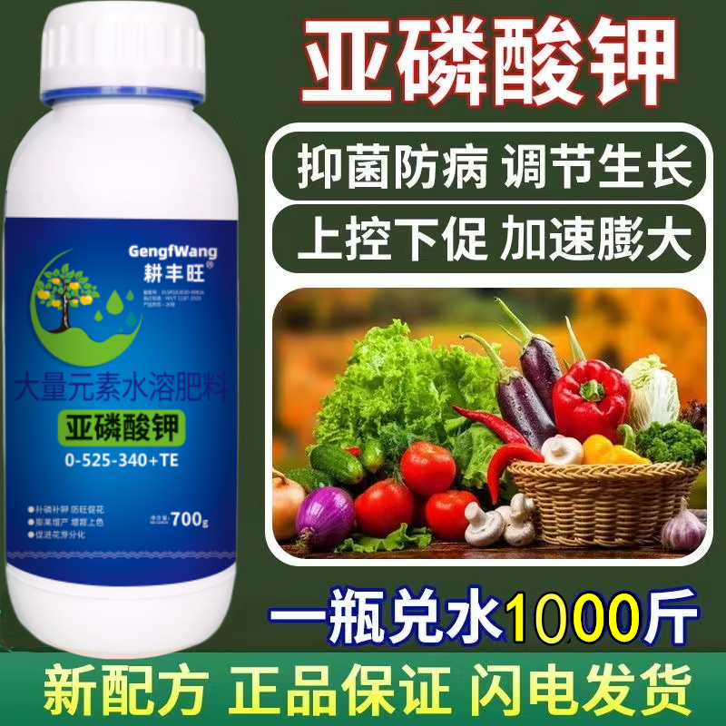 亚磷酸钾叶面肥水溶肥果树专用保花保果蔬菜磷酸二氢钾高磷高钾肥