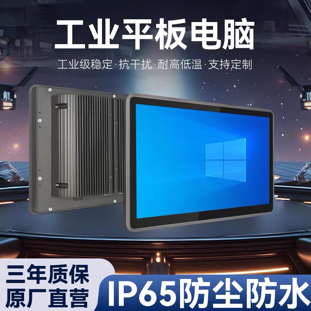 占美 13英寸嵌入式工业触摸屏一体机IP65防水防尘抗干扰平板电脑