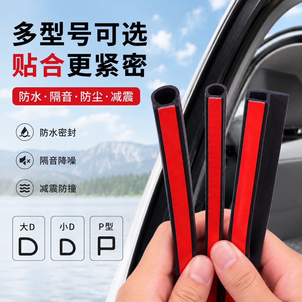汽车密封条隔音条防水槽大D小D车门P型Z型中控台防尘胶条改装通用