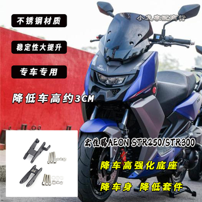 宏佳腾AEONSTR250后移避震器