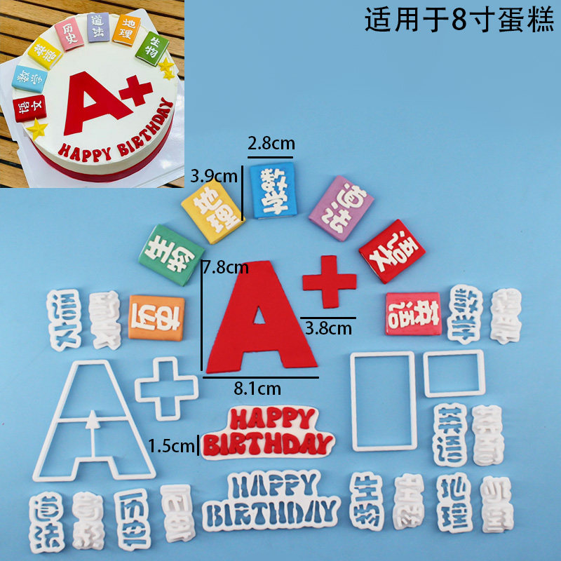 道法历史生物地理语文A+翻糖切模生日快乐蛋糕甜品台装饰烘焙模具