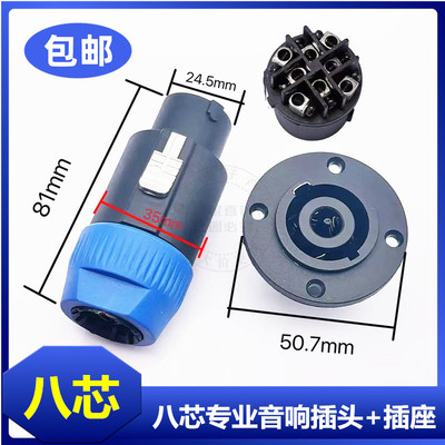 八芯音箱插头 NL8FC欧姆头 8芯喇叭线接头 音响八芯专业插头插座8