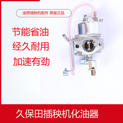 久保田手扶插秧机配件 spw48c 68C 雅马哈175发动机化油器包邮原