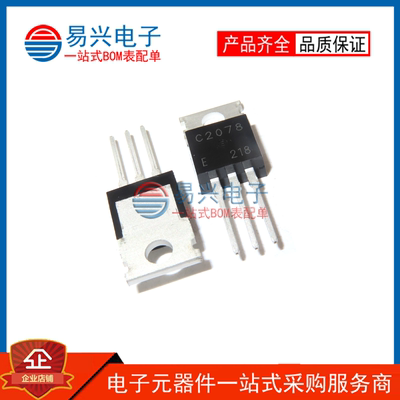 全新国产 2SC2078 C2078 E直插TO-220 功率三极管BOM表报价配单