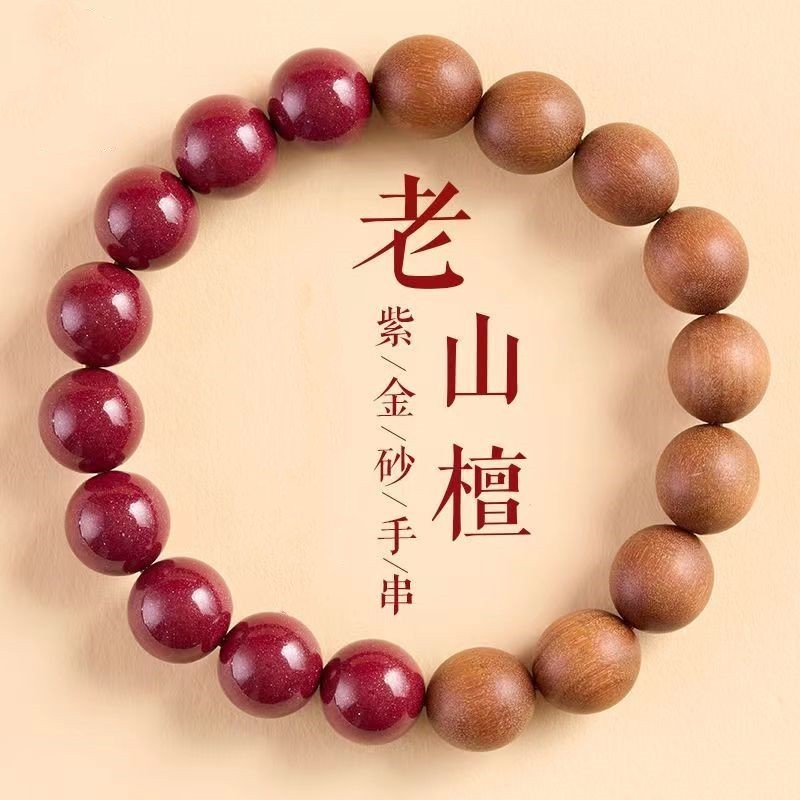 半藏老山檀香木佛念珠单圈手串紫金朱砂转运珠男女情侣款手链文玩