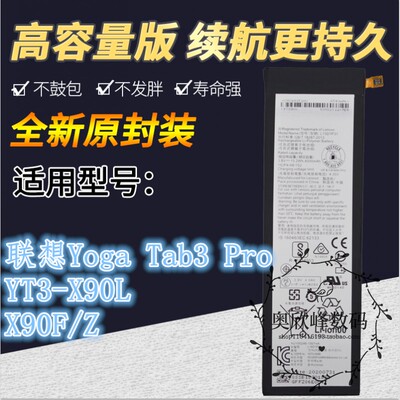 TOKULO适用联想Yoga Tab3 Pro平板YT3-X90L X90F/Z L15D1P31电池