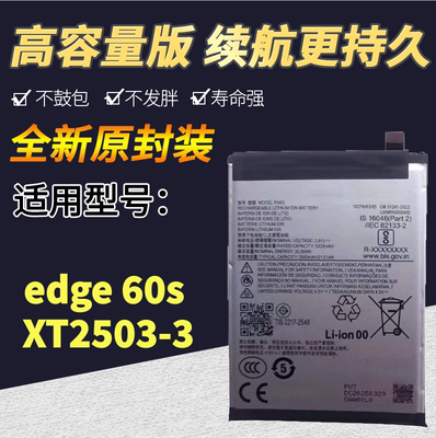适用于moto摩托罗拉 edge 60s电池 Xt2503-3原装手机电池RN55电板