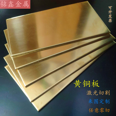 h62黄铜板加工激光切割黄铜片薄片纯铜板铜块异形定做零件加工