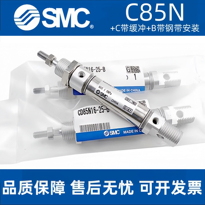 SMC气缸C85N/CD85N10/12/16/20/25/32/40-15-30-50-75-100C-B迷你