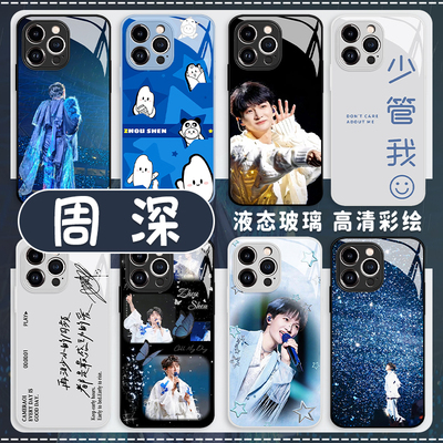 周深手机壳适用苹果16pro