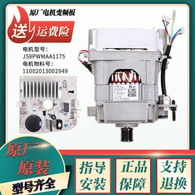 适用美的小天鹅洗衣机配件J58PWMAA1175变频板电机11002013002949