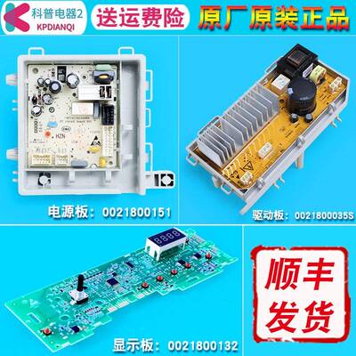 适用海尔洗衣机XQG70-B12726N主机板显示面板XQG80-B12616N-B1272