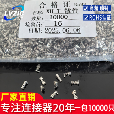 XH-T散端子 XH2.54 散装 接插件 散件簧片 端子插簧 一包5000只