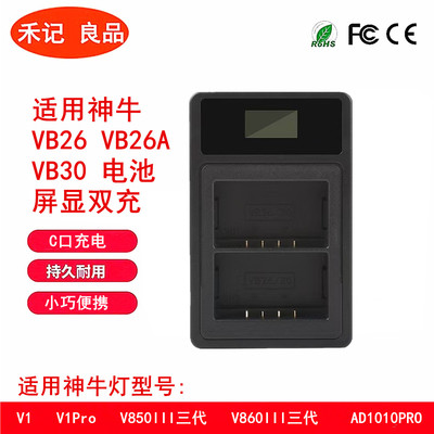 适用神牛V1 V850III V860III闪光灯VB26 VB30电池VC1充电器