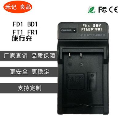 适用索尼T900 T500 T90 T300 T200 T2 FT1 FD1 BD1 FR1电池充电器
