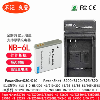 适用佳能NB-6L/6LH相机电池SX500