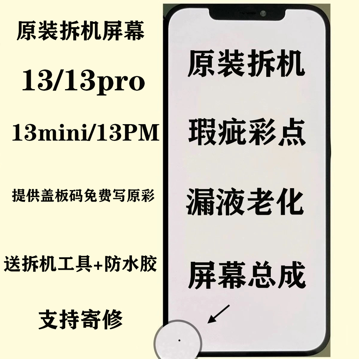 适用苹果13原装拆机屏幕总成iPhone13pro瑕疵彩点漏液屏