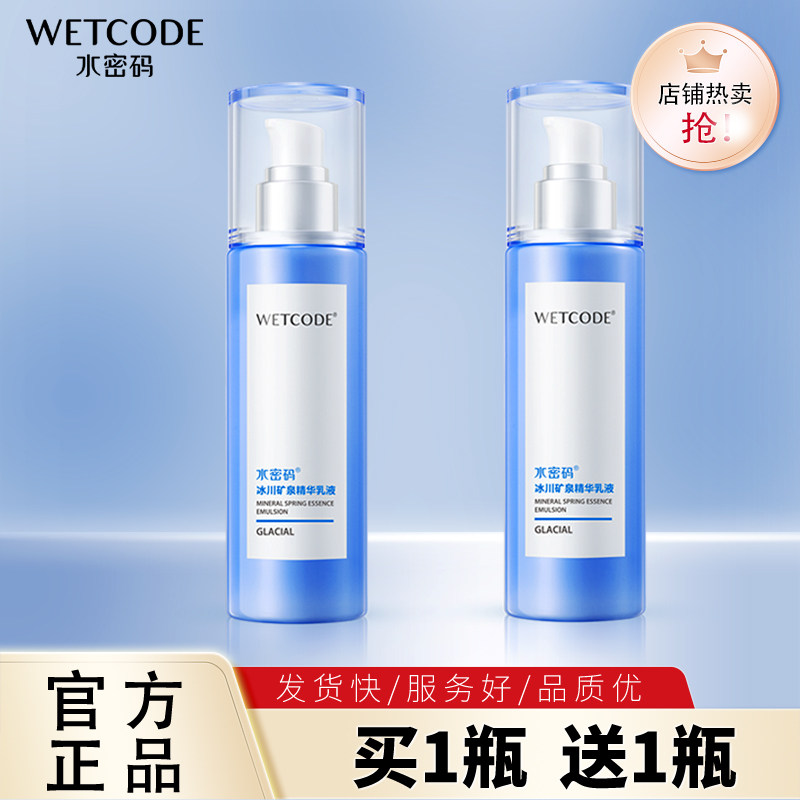 水密码精华乳液120ml男女面霜补水保湿清爽不油腻护肤品官方正品