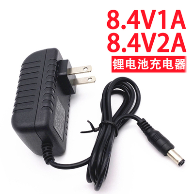 8.4V1A2A锂电池充电器电池唱戏机扩音器18650聚合物电池