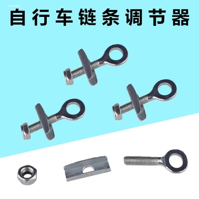 自行车包邮车链条调节器后轮固定器折叠车儿童通用轮轴拉紧松紧器