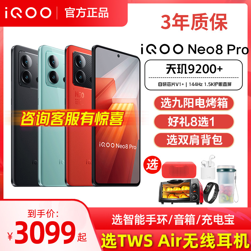 vivo iQOO Neo8 Pro手机iqooneo8pro旗舰neo8官方noe8店neo7竞速版iqneo8pro爱酷iq8 iq ...