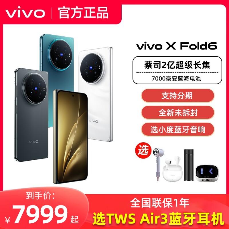 顺丰发货vivo X Fold6手机全新vivoxfold6折叠屏旗舰大屏长续航官方正品专卖店