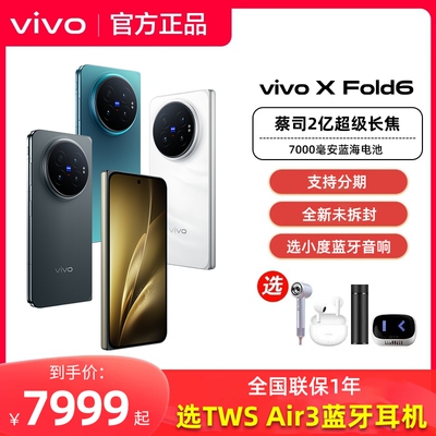 顺丰发货vivo X Fold6手机全新vivoxfold6折叠屏旗舰大屏长续航官方正品专卖店