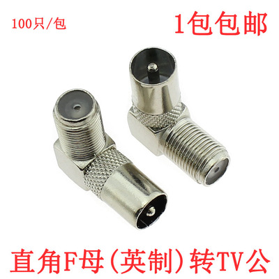 弯式母头转接头TV弯头