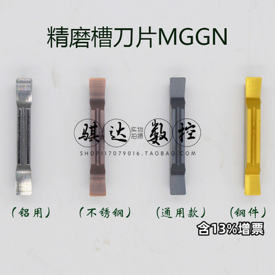 骐达MGGN精磨槽刀片大前角开槽