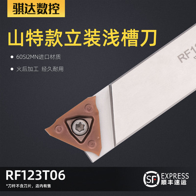卡簧槽山特切槽外圆槽刀杆外圆浅槽切槽刀RF123T06走心机外圆割槽