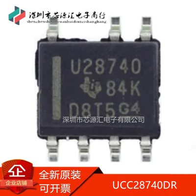 真正正品UCC28740DR丝印U28740