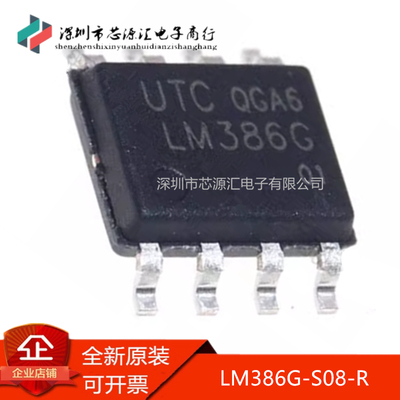 真正全新LM386G-S08-R