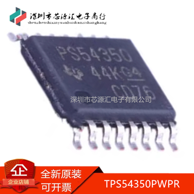 真正正品TPS54350PWPRTPS54350