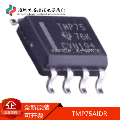 真正正品TMP75AIDR算温控