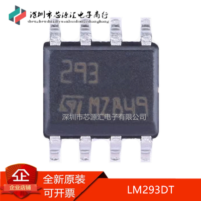 真正正品贴片LM293DTSOIC-8