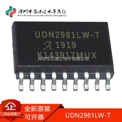 真正全新UDN2981LW-T