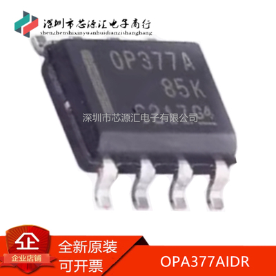 真正正品OPA377AIDROP377A