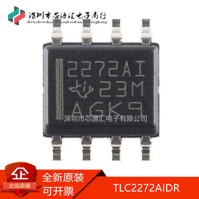 真正正品TLC2272AIDRSOIC-8