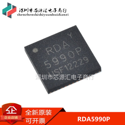 原装正品  RDA5990P QFN SIP支持WLAN/ 蓝牙/FM收音机调谐器 全新