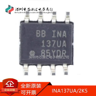真正正品INA137UAINA137UA/2K5
