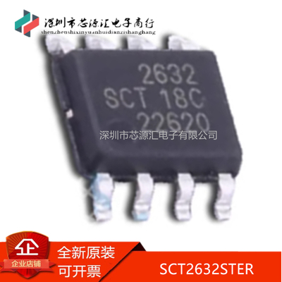 真正全新SCT2632STER贴片SOP8
