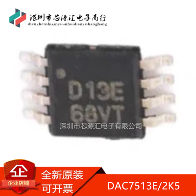 真正正品DAC7513E/2K5