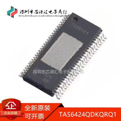 真正全新TAS6424QDKQRQ1