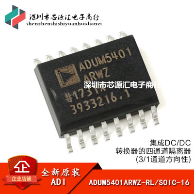 原装正品 贴片 ADUM5401ARWZ SOIC-16 DC/DC转换器的四通道隔离器
