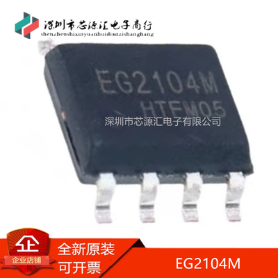 真正全新EG2104MSOIC-8