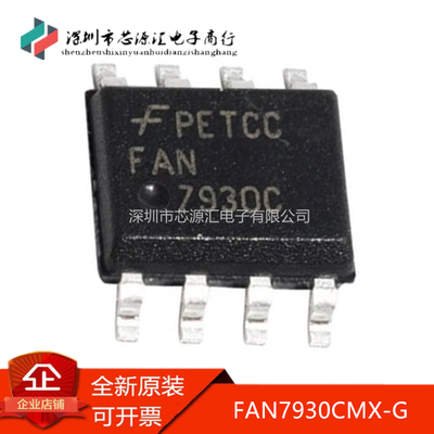 真正全新贴片FAN7930CMX-G