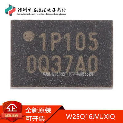 正品贴片W25Q16JVUXIQUFDFN-8